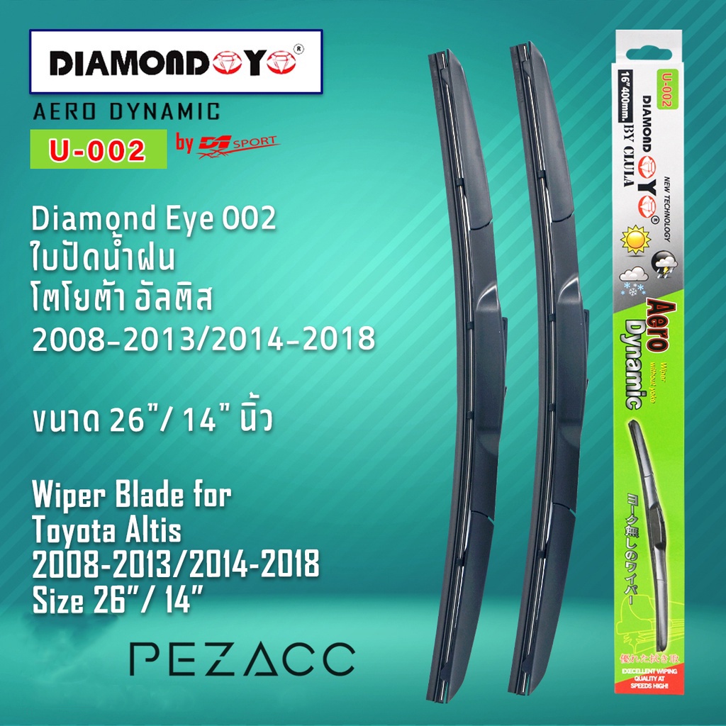 Diamond Eye 002 ใบปัดน้ำฝน โตโยต้า อัลติส 2008-20132014-2018 ขนาด 26” 14” นิ้ว Wiper Blade for ...