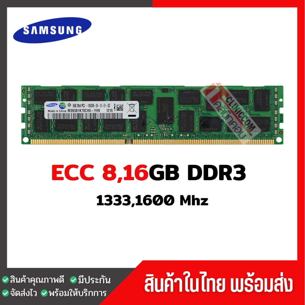 RAM ECC 8GB 16GB DDR3 1333,1600Mhz สภาพใหม่ สำหรับเซิฟเวอร์ LGA1366 ...