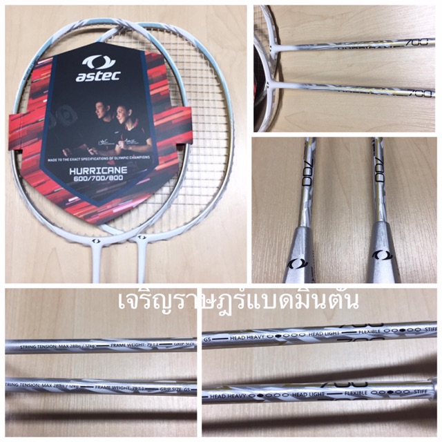 ไม้แบดมินตัน Astec Hurricane700 (79g.)ฟรีเอ็น | Shopee Thailand