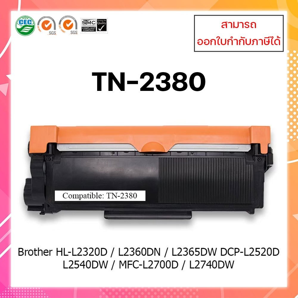 ตลับหมึกเทียบเท่า Brother TN-2380 สำหรับเครื่อง HL-L2360/ L2365 & MFC ...