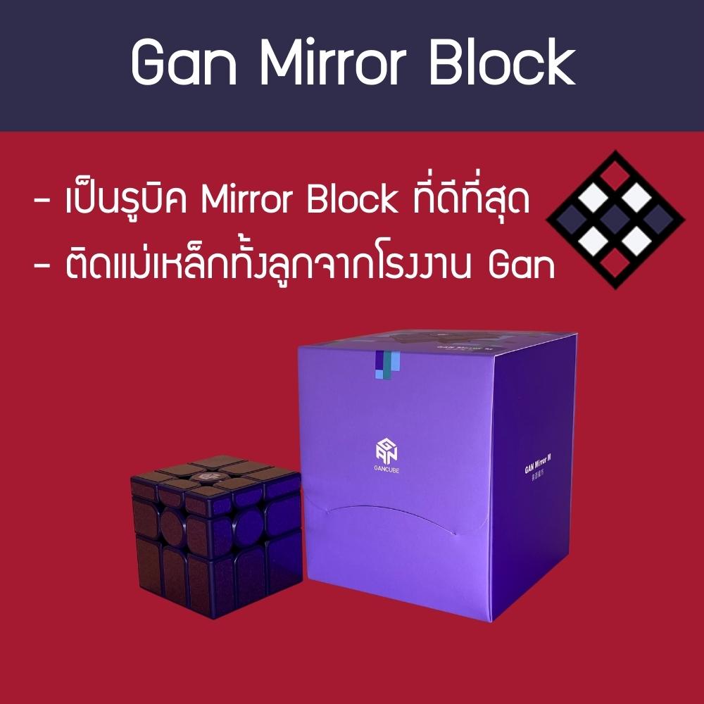 รูบิค 3x3 Gan Mirror Block M | Shopee Thailand