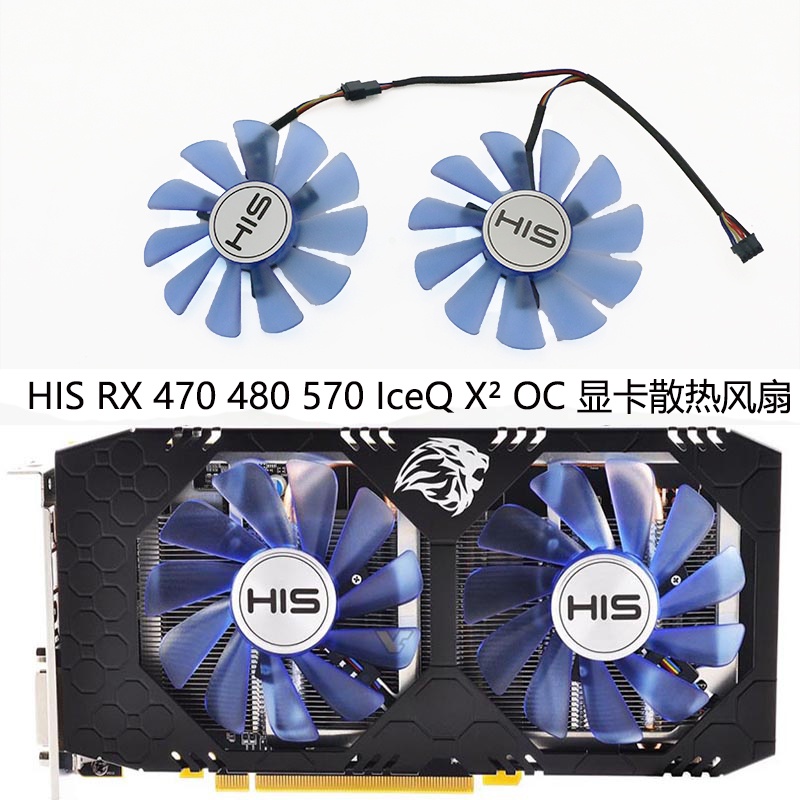 HIS RX 470 480 570 IceQ X2 OC พัดลมระบายความร้อนการ์ดกราฟิก F10U12S9-C | Shopee Thailand