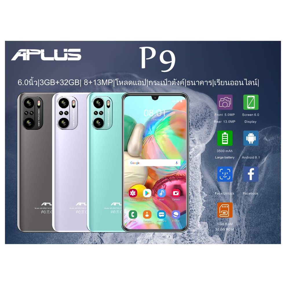 Aplus P9 Android จอ 6.0นิ้ว RAM 3GB + ROM 32GB แบตเตอรี่ 3500 mAh | Shopee Thailand