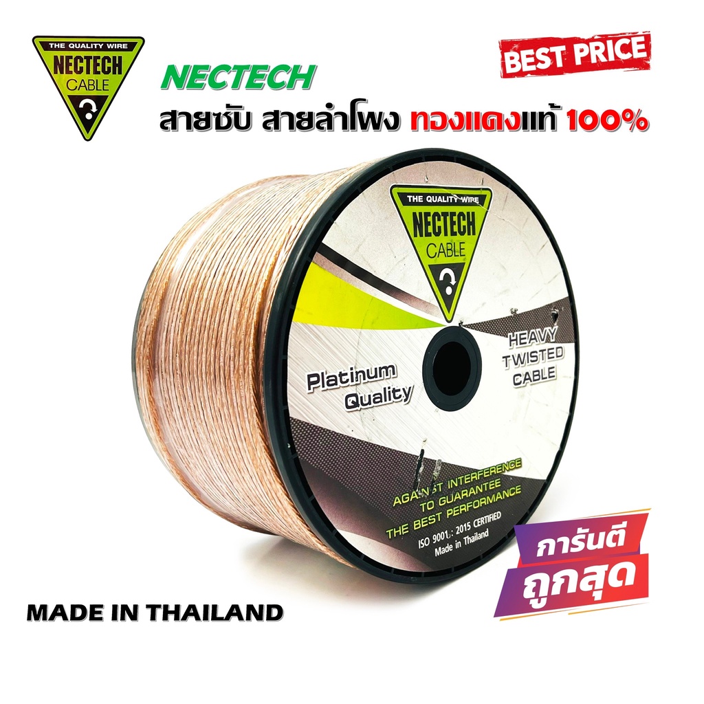 สายซับวูฟเฟอร์ สายลำโพง สาย SUBWOOFER ยี่ห้อ NECTECH MR-M 100เมตร เนื้อดี ทองแดงแท้ 100% ขายยยก ...
