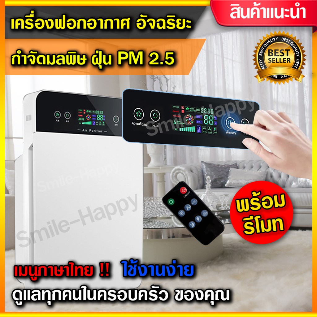 เครื่องฟอกอากาศ ป้องกันฝุ่น กรองอากาศ PM2.5สีขาว(จอแสดงผลภาษาไทย)สำหรับห้อง 32 ตร.ม | Shopee ...