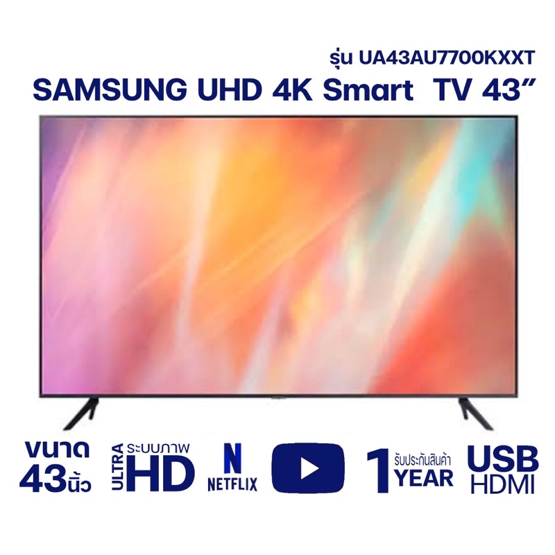 [ผ่อนชำระ 0%] Samsung UHD 4K Smart TV รุ่น UA43AU7700KXXT ขนาด 43 นิ้ว ...