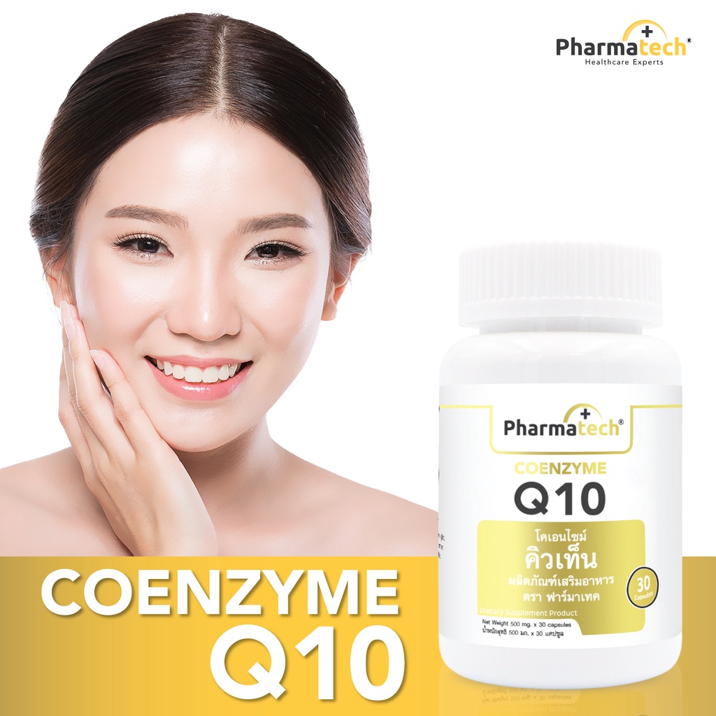 Q10 x 1 ขวด โคเอนไซม์ คิวเท็น ฟาร์มาเทค Coenzyme Q10 Pharmatech | Shopee Thailand