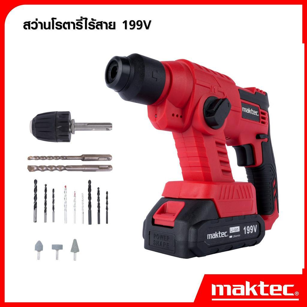 MAKTEC สว่านโรตารี่แบตไร้สาย 2 ระบบ เจาะกระแทก 199V งานเทียบ เกรด AAA+ส่งไว | Shopee Thailand