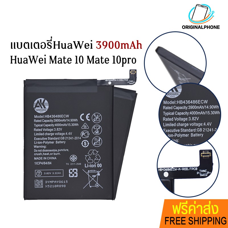 AK4263 Battery HB436486ECW แบตเตอรี่ หัวเหว่ย HuaWei Mate 10 Mate 10pro ...