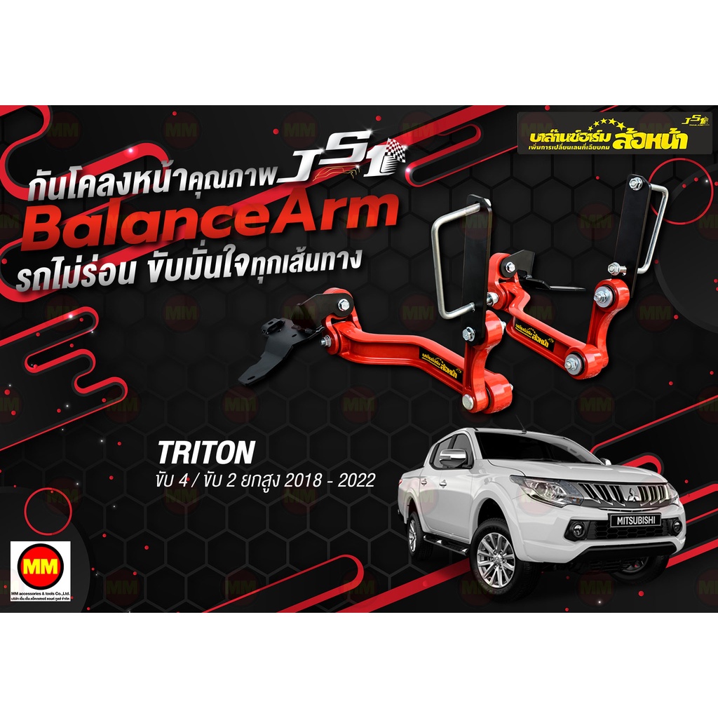 กันโคลงหน้า JS1 Balance Arm ล้อหน้า TRITON 4WD 2WD ยกสูง (2018-2022 ...