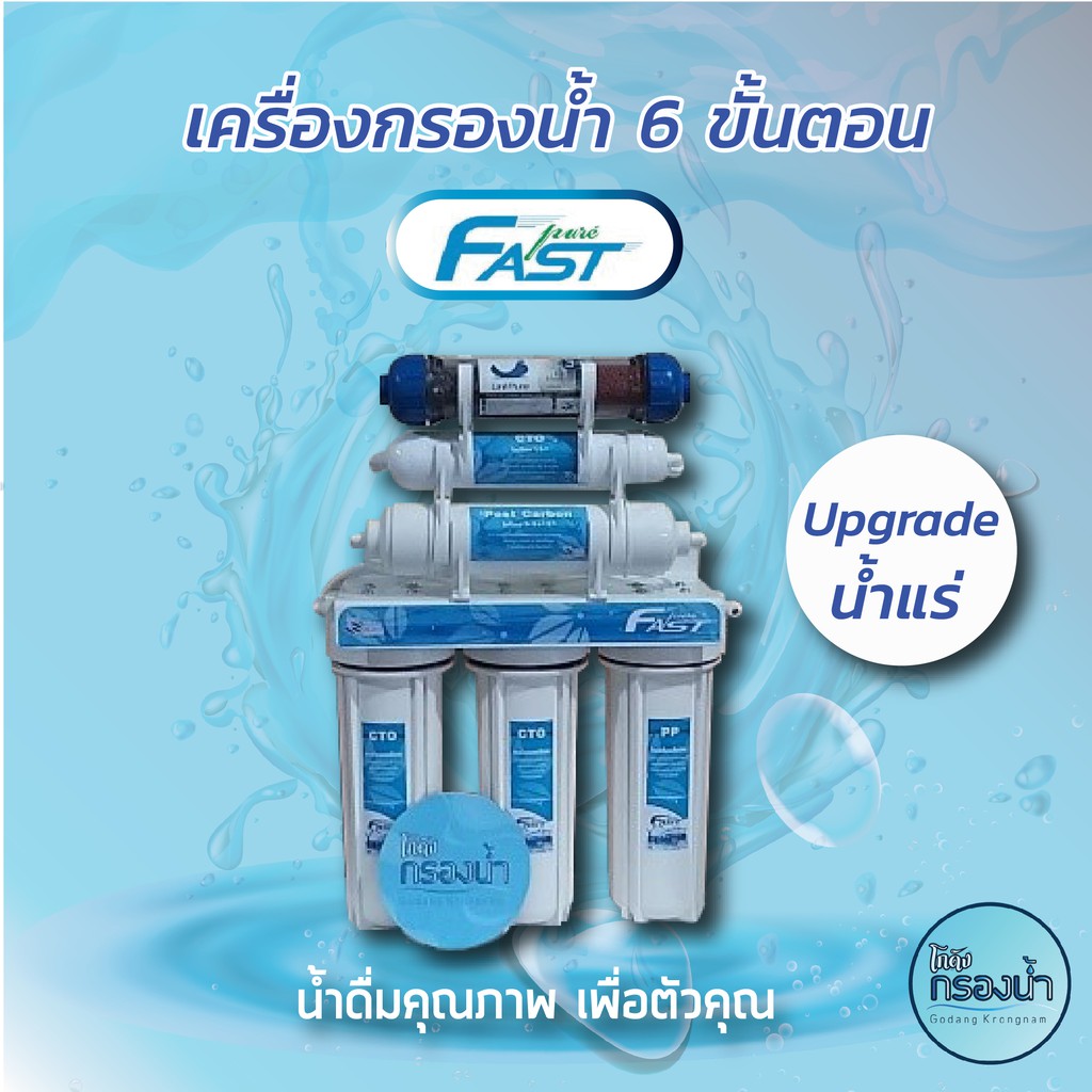เครื่องกรองน้ำดื่ม 6 ขั้นตอน Upgrade น้ำแร่ ยี่ห้อ Fast Pure | Shopee ...