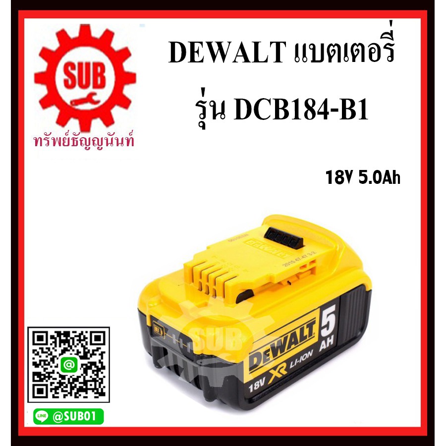 DEWALT แบตเตอรี่ DCB184-B1 18V 5.0Ah DCB 184-B1 DCB184B1 DCB 184B1 ...