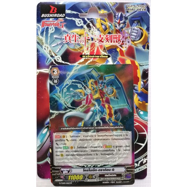 แวนการ์ด VGT-G-TD09 เด็คเกียร์โครนิเคิล | Shopee Thailand