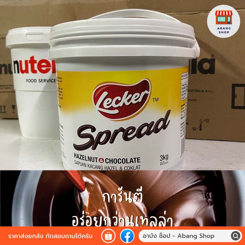 อร่อยกว่านูเทลล่า LECKER Hazelnut Chocolate Spread ขนาด 3 กิโลกรัม ...