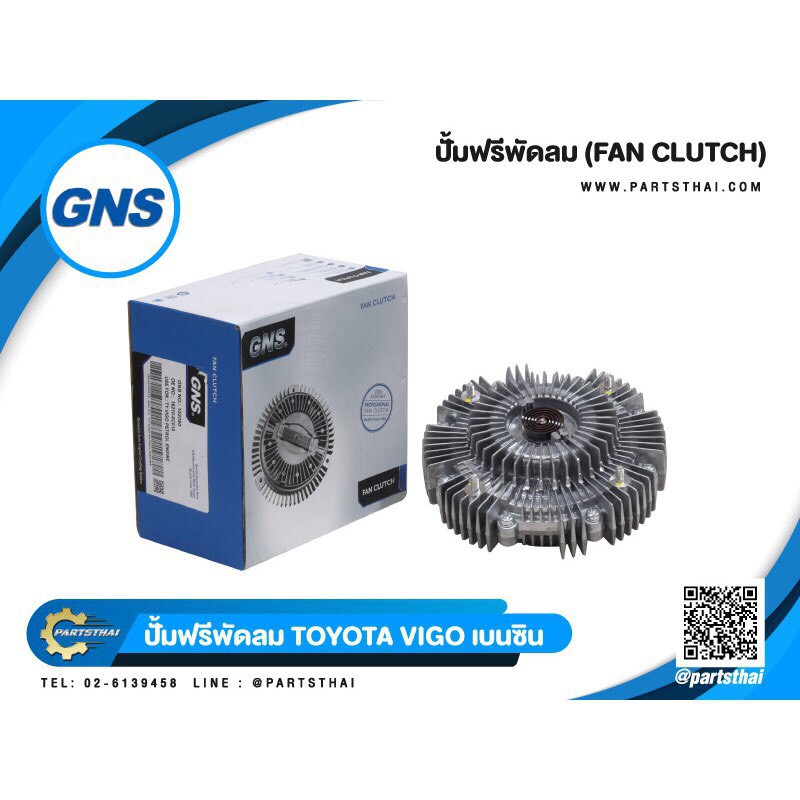 ปั๊มฟรีพัดลมยี่ห้อ GNS ใช้สำหรับรุ่นรถ TOYOTA VIGO เบนซิน (16210-0C010 ...