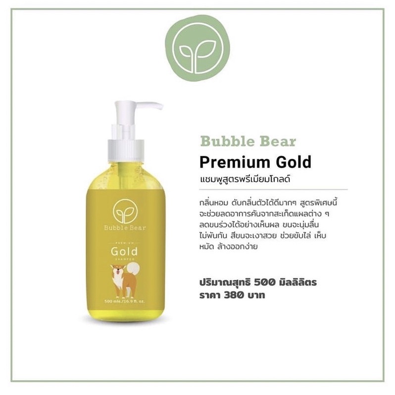 แชมพู Bubble bear (สูตรโกลด์ Gold) 500 ml. | Shopee Thailand