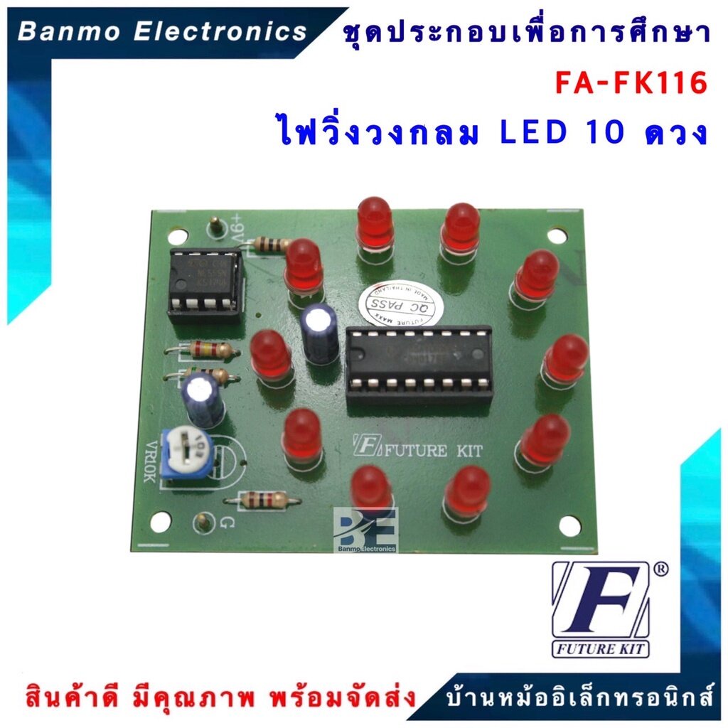 FUTURE KIT FA116-FK116-วงจรไฟวิ่งวงกลม LED 10 ดวง FA116-FK116 | Shopee ...