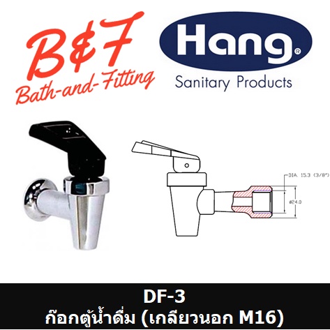 HANG = ก๊อกตู้น้ำดื่ม DF-1 DF-2 DF-3 DF-4 DF-5 | Shopee Thailand