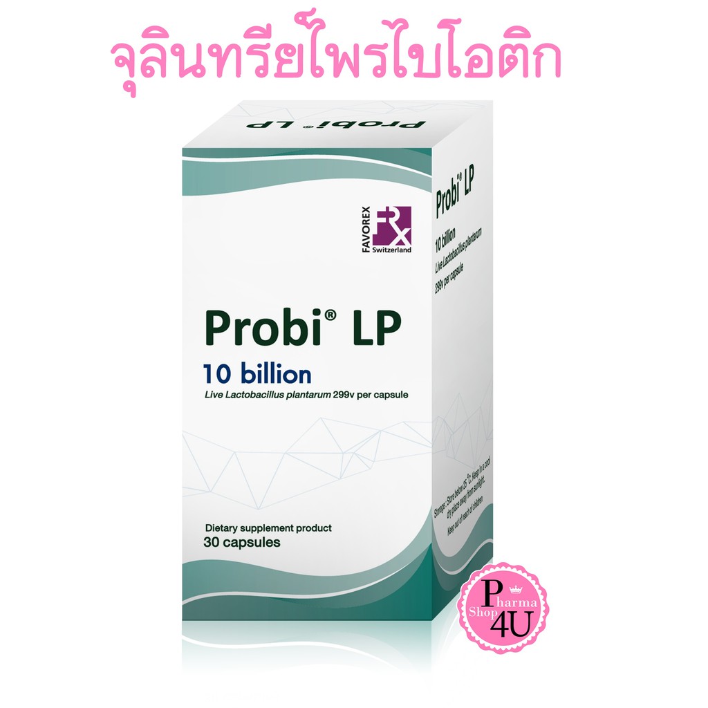 Probi LP 10 billiom Dietary supplement product ผลิตภัณฑเสริมอาหาร โปรบี ...