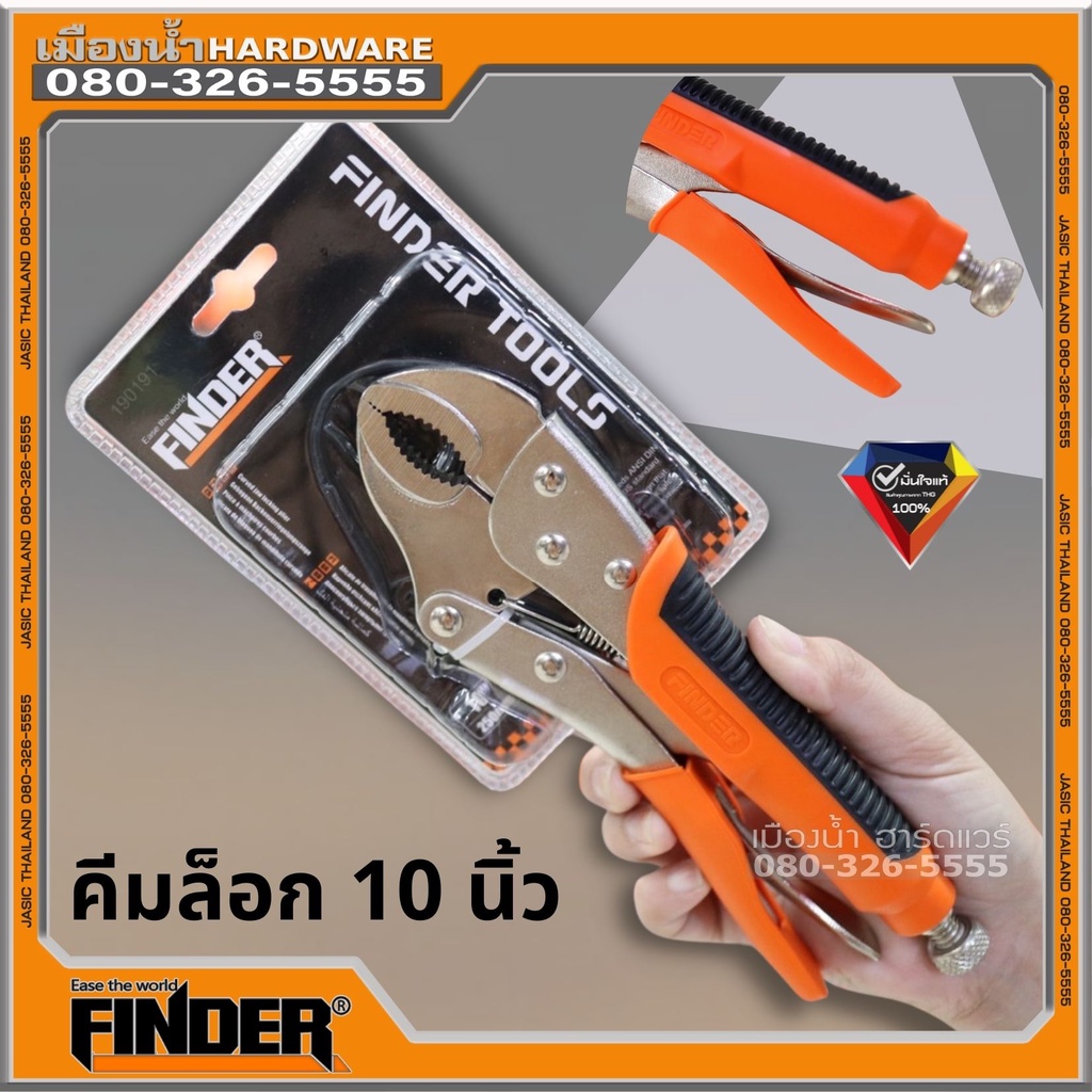 คีมล็อก 10 นิ้ว รุ่น 190191 FINDER ด้ามหุ้ม | Shopee Thailand