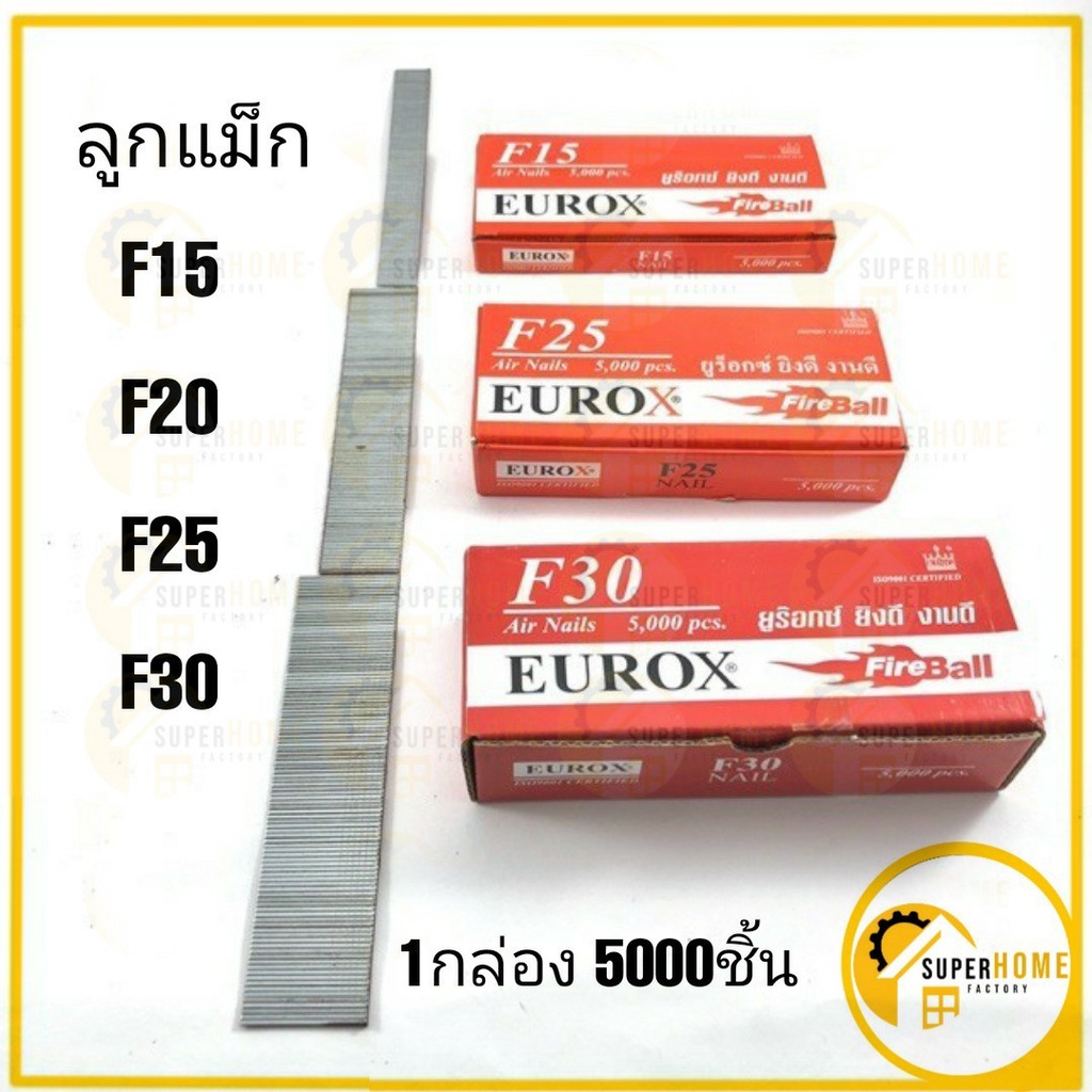 EUROX ลูกแม็ก แม้ก ตะปูยิงขาเดี่ยว ขนาด F10 F15 F20 F25 F30 ยิงแผ่นไม้ สินค้าคุณภาพ ตะปู ลูกแม็ก ...
