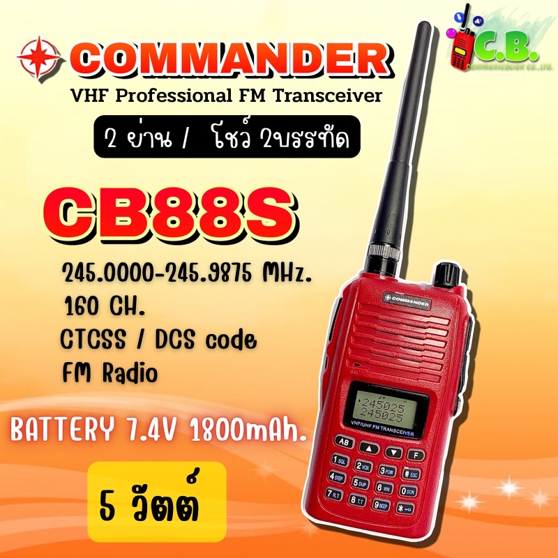 วิทยุสื่อสาร 2ย่านความถี่ COMMANDER CB-88S (5วัตต์)(160ช่อง) สแตนบายด์ 2 ช่อง | Shopee Thailand