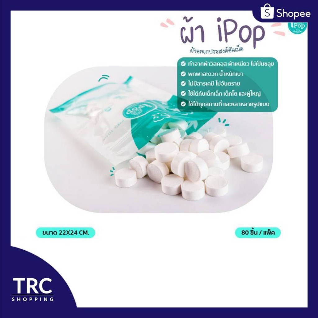 iPop Magic Tissue – Refill Tissue ผ้าอเนกประสงค์อัดเม็ด 80 เม็ด | Shopee Thailand