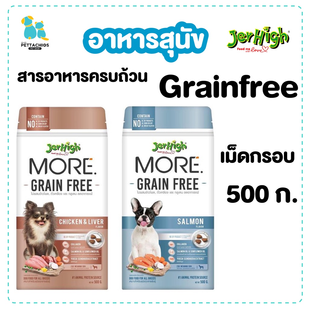 Jerhigh more jerhighmore more อาหารเม็ด อาหารเม็ดกรอบ เจอไฮเม็ดกรอบ 500 ...
