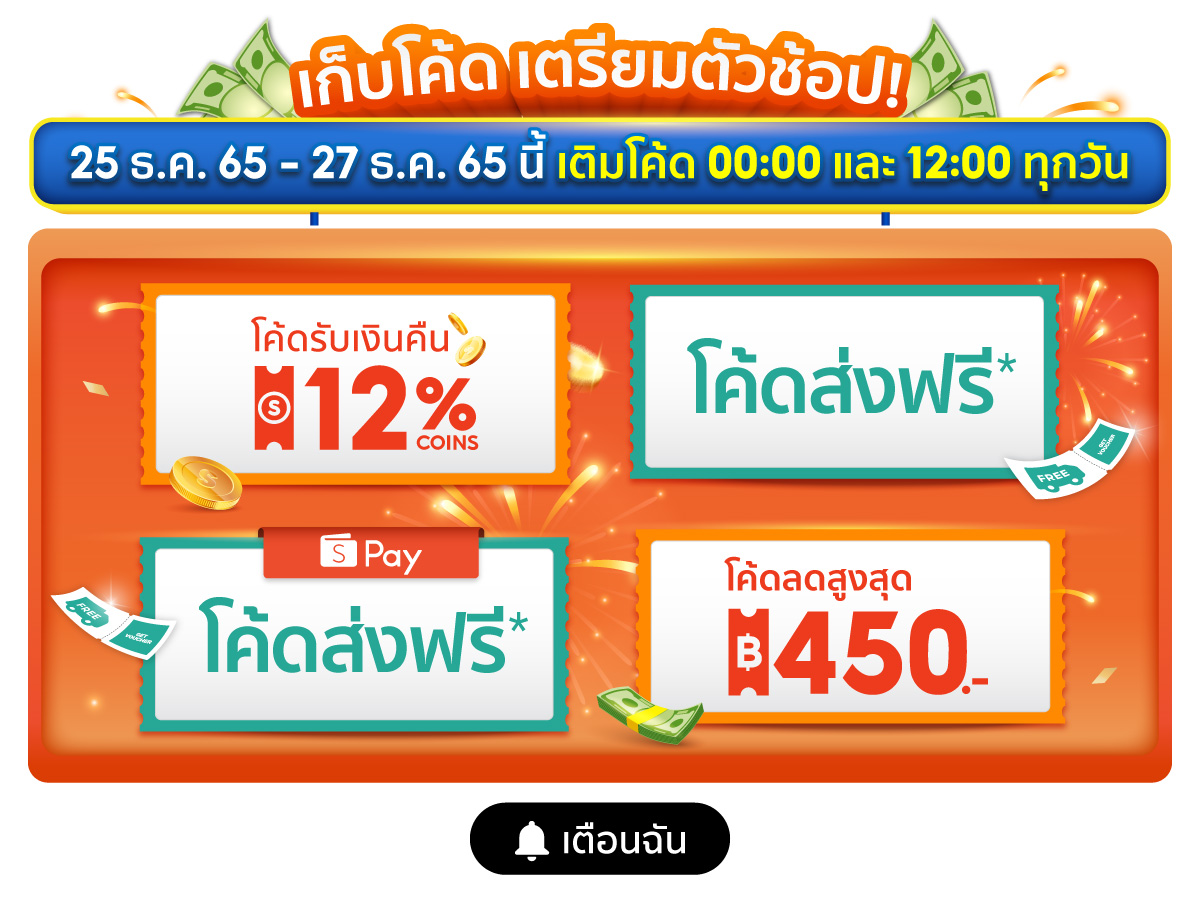 Payday l เก็บโค้ดช้อปมันส์ วันเงินเดือนออก
