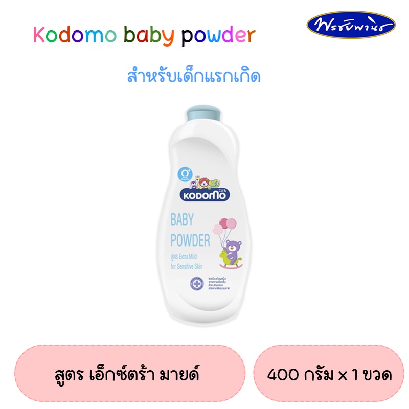Kodomo โคโดโม แป้งเด็ก 350 กรัม (บางตัวรุ่นใหม่ ขายปลีก ) | Shopee Thailand