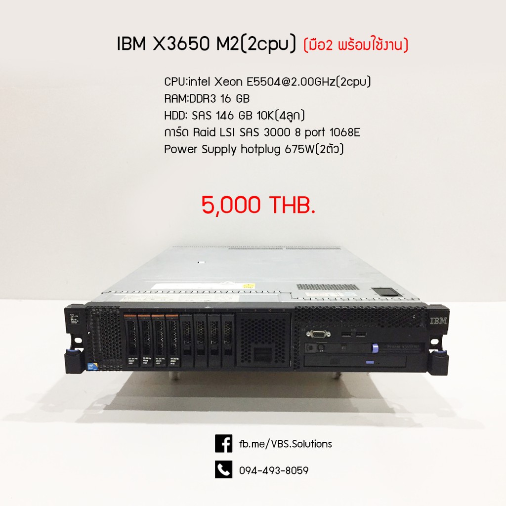 Server IBM X3650 M2 (2cpu)มือ 2 พร้อมใช้งาน | Shopee Thailand
