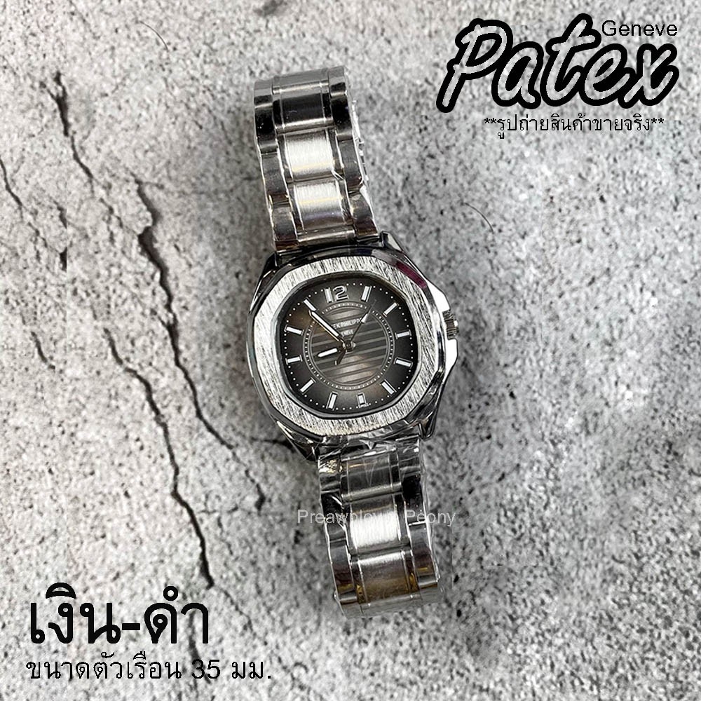 นาฬิกา Patx หน้าปัดลายทาง สายสแตนเลส งานปั๊ม *** สินค้าใหม่ พร้อมส่ง ...