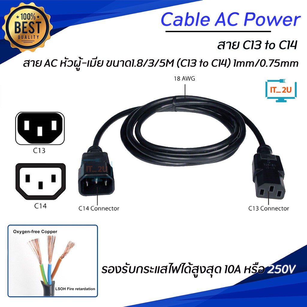 Cable AC Power Monitor/UPS 1.8M/3M/5M (C13 to C14) สายไฟหนา1mm/1.5Sqm ...