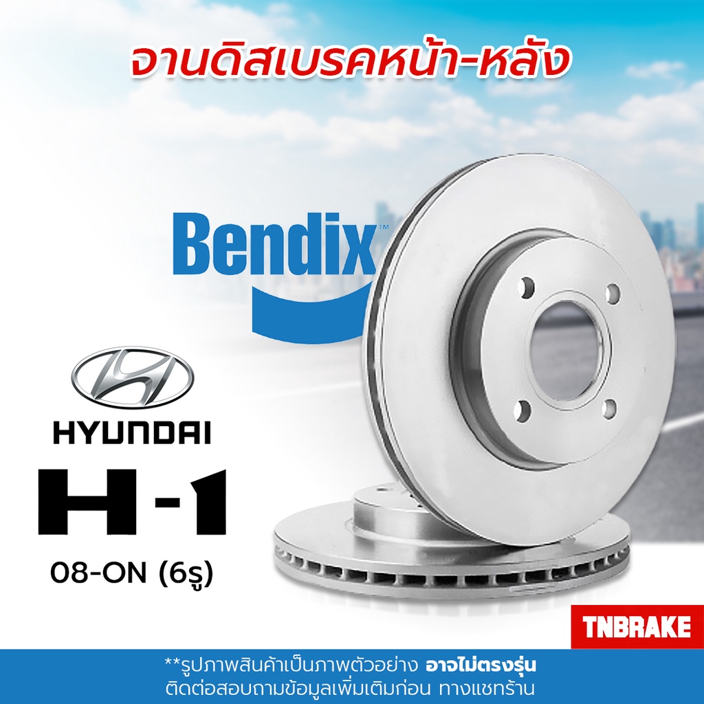 [BENDIX] จานเบรค HYUNDAI H1 ฮุนได เอชวัน เครื่อง 2.4, 2.5 ปี 2008 - ON ...