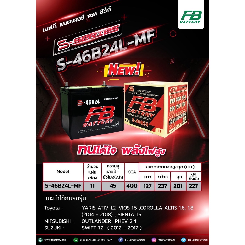 แบตเตอรี่รถยนต์FB 46B24L (MF) | Shopee Thailand
