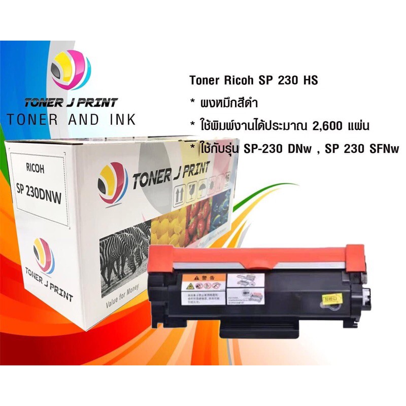 หมึกพิมพ์ Ricoh SP 230 , SP 230 SFNw | Shopee Thailand