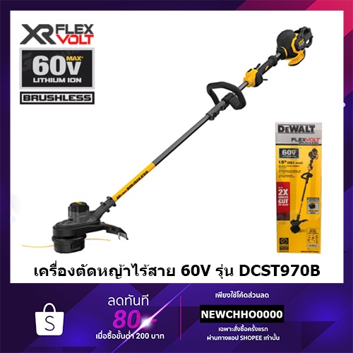 DEWALT DCST970B เครื่องเล็มหญ้าไร้สาย 60V Max (เครื่องเปล่า ไม่รวมแบต ...