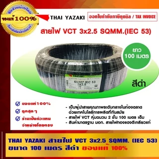 yazaki 3x2.5 ราคาพิเศษ | ซื้อออนไลน์ที่ Shopee ส่งฟรี*ทั่วไทย!