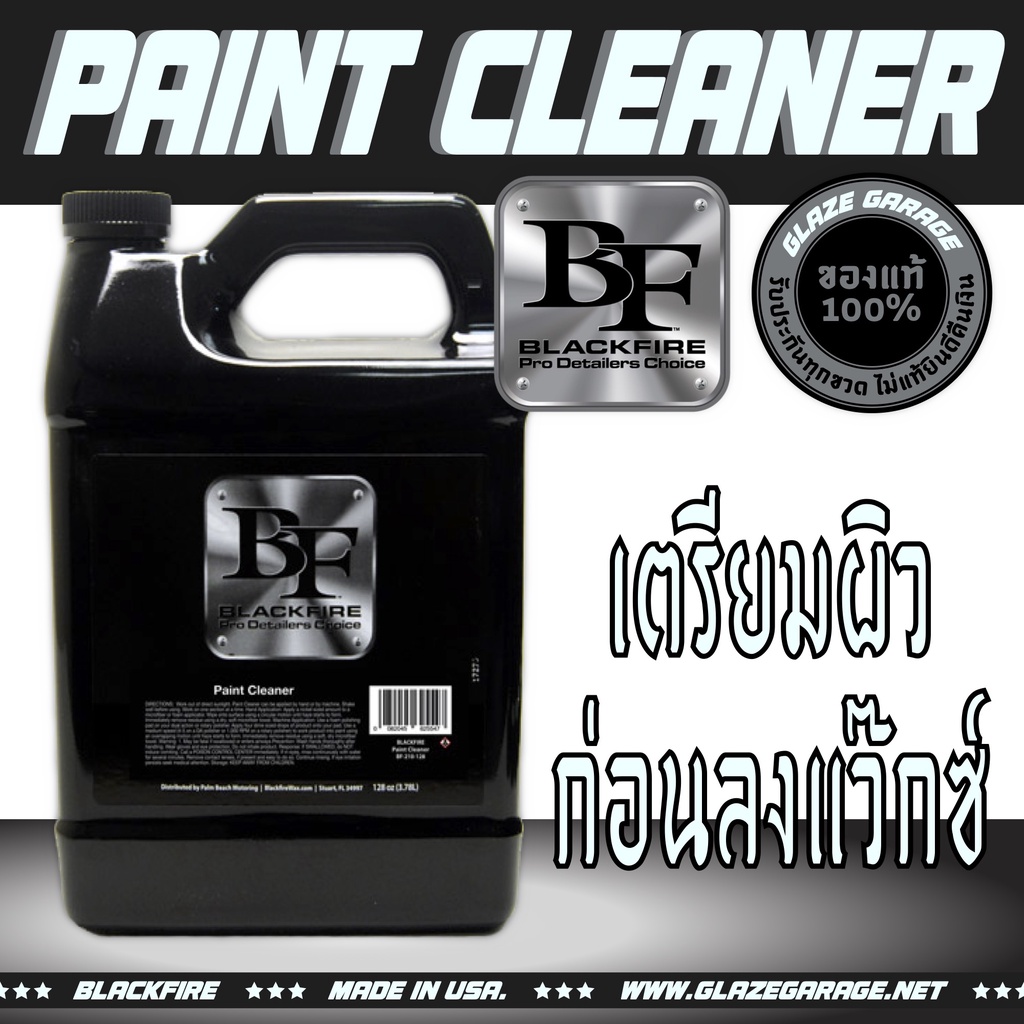 Blackfire - Paint Cleaner (คลีนเนอร์ทำความสะอาดสีรถ) | Shopee Thailand