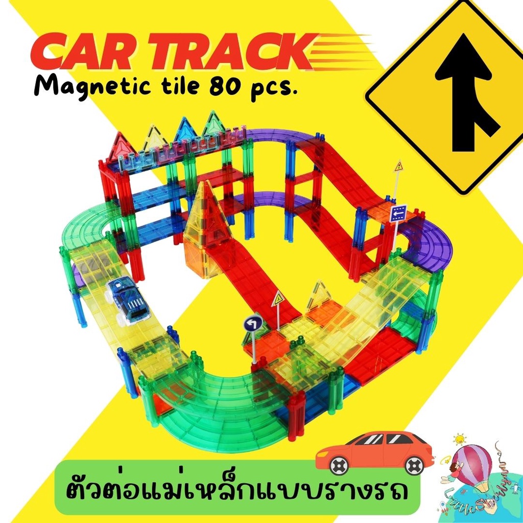 Magnetic Car Track ตัวต่อแม่เหล็กเสริมพัฒนาการ ใหม่ล่าสุด !!! เซ็ต 80 ...