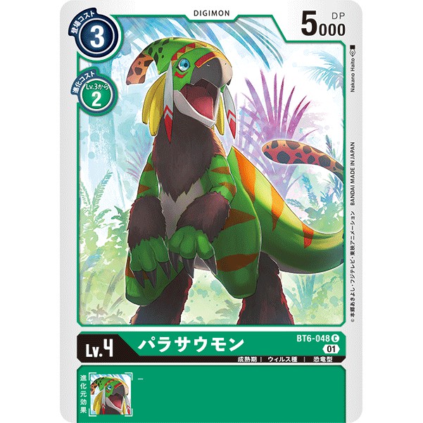 การ์ดดิจิมอนแยกใบขาย ชุด BT6 สีเขียว ระดับ C, U และ R ของแท้ภาษาญี่ปุ่น Digimon TCG Double ...