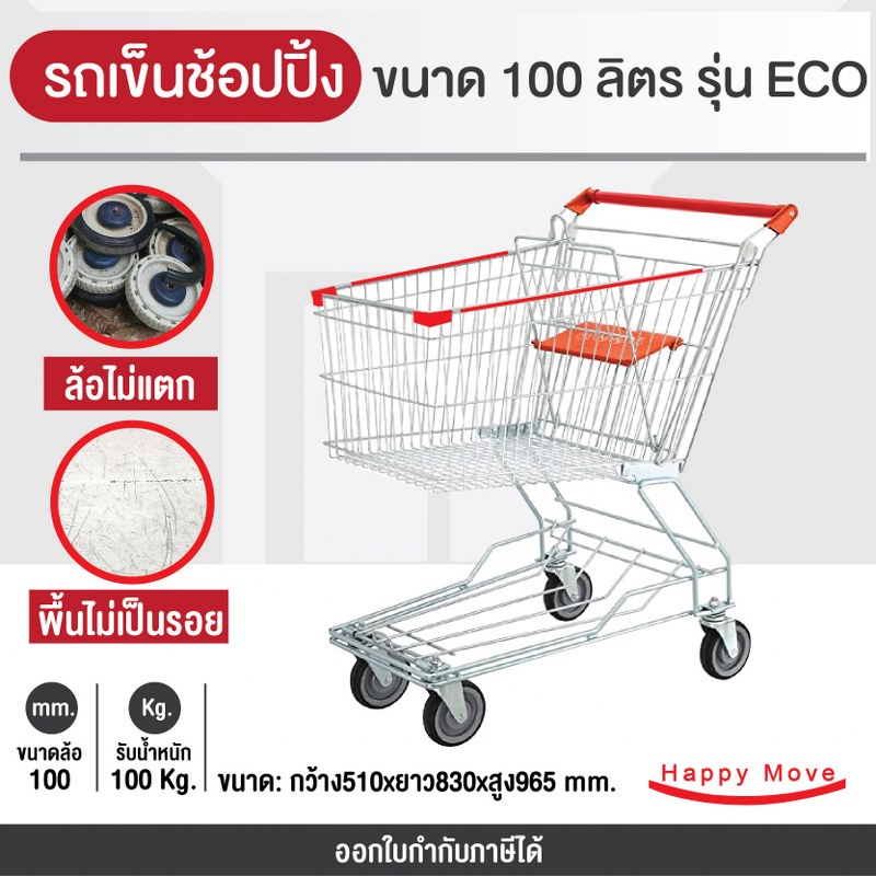 รถเข็นช้อบปิ้ง 100 ลิตร (ขนาดใกล้เคียงกับ Max value) รถเข็นตะกร้า ...