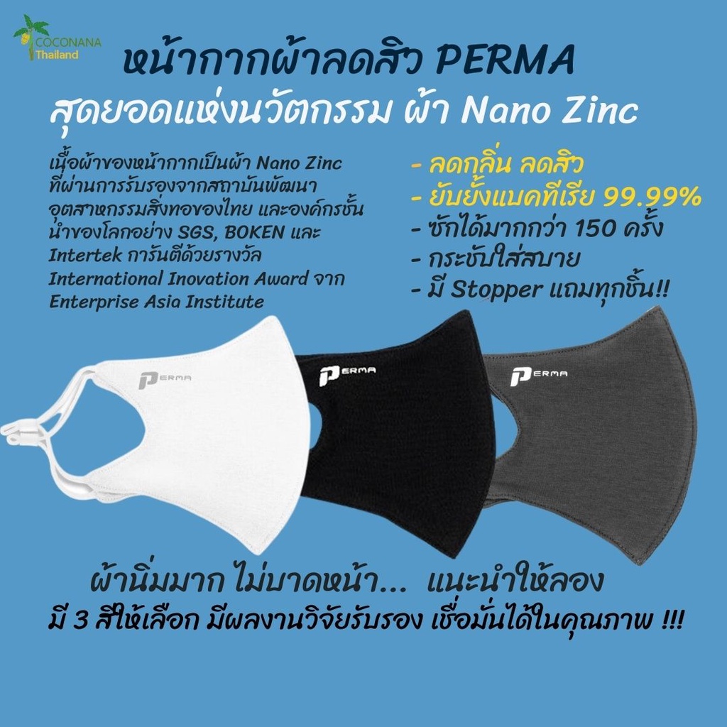 #หน้ากากผ้า Perma #หน้ากากผ้าลดสิว # Mask ลดสิว #สินค้า+ค่าส่งถูกของ ...