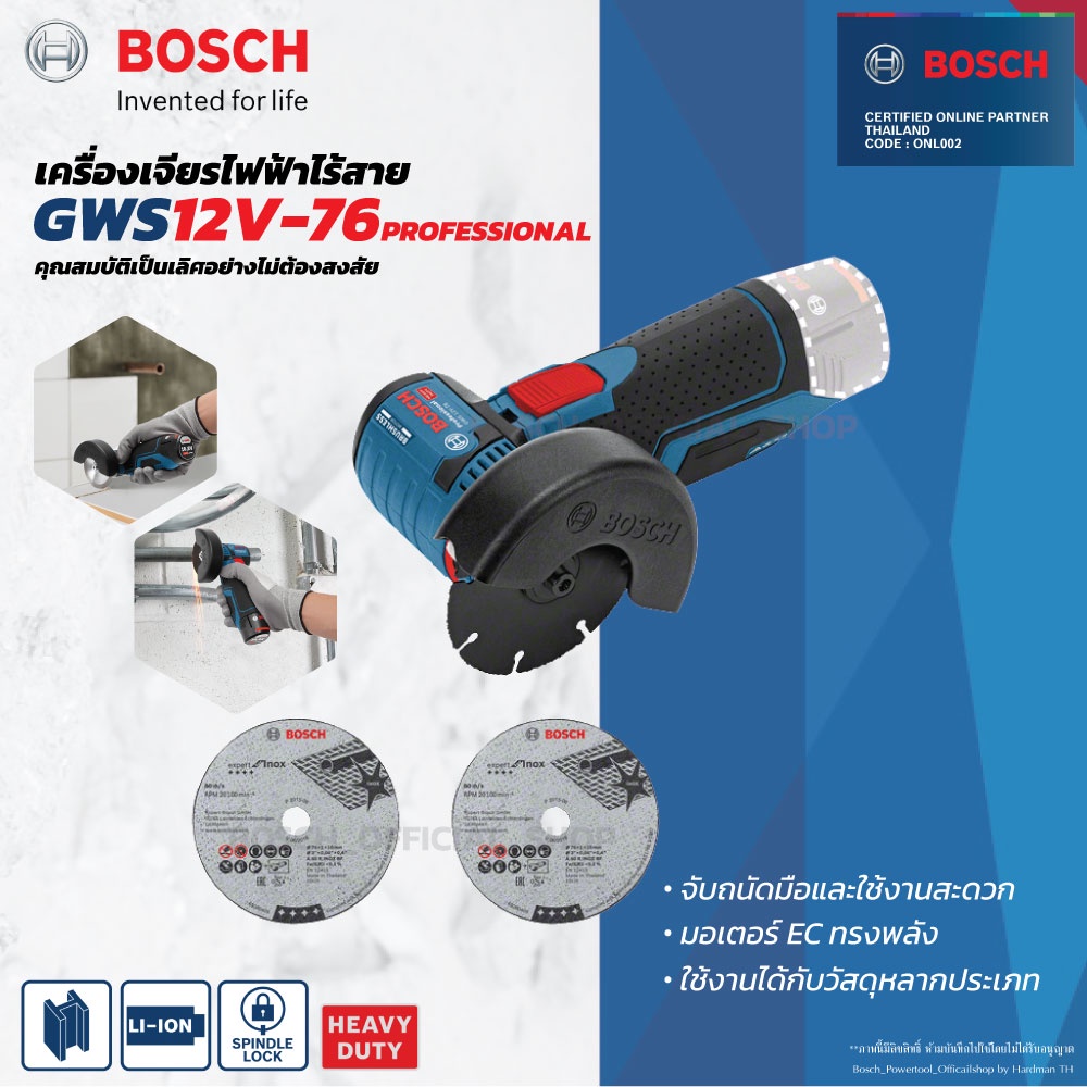 Bosch GWS 12V-76 PROFESSIONAL เครื่องเจียรไฟฟ้าไร้สาย 3 นิ้ว (เครื่อง ...