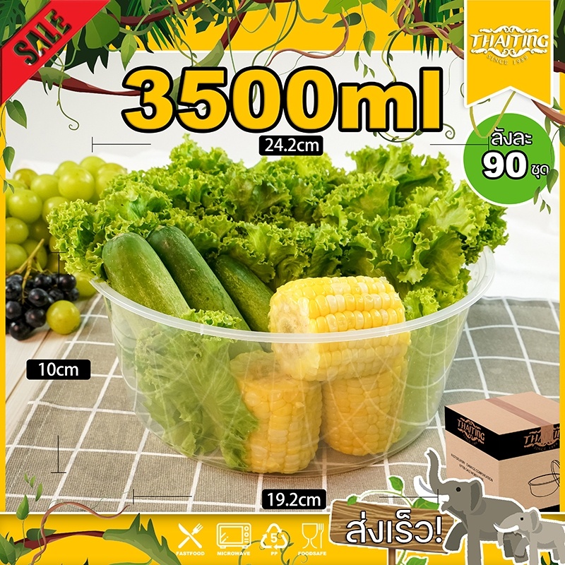 กล่องใส่อาหารขนาด 3500ml（ลัง 90 ใบ）Y ถ้วยพลาสติกแบบกลม พร้อมฝา ใส่ไมโครเวฟได้ ใช้แล้วทิ้ง ...