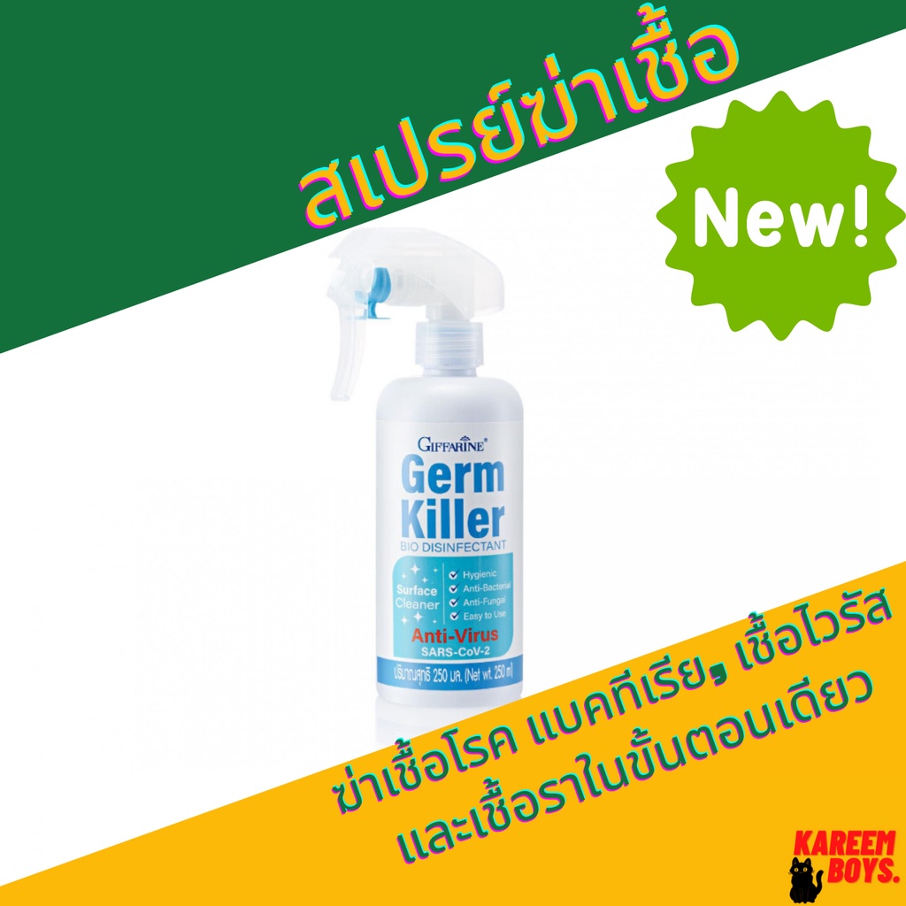 สเปรย์ฆ่าเชื้อโรค กิฟฟารีน น้ำยาฆ่าเชื้อโรค เป็นมิตรสิ่งแวดล้อม Germ ...