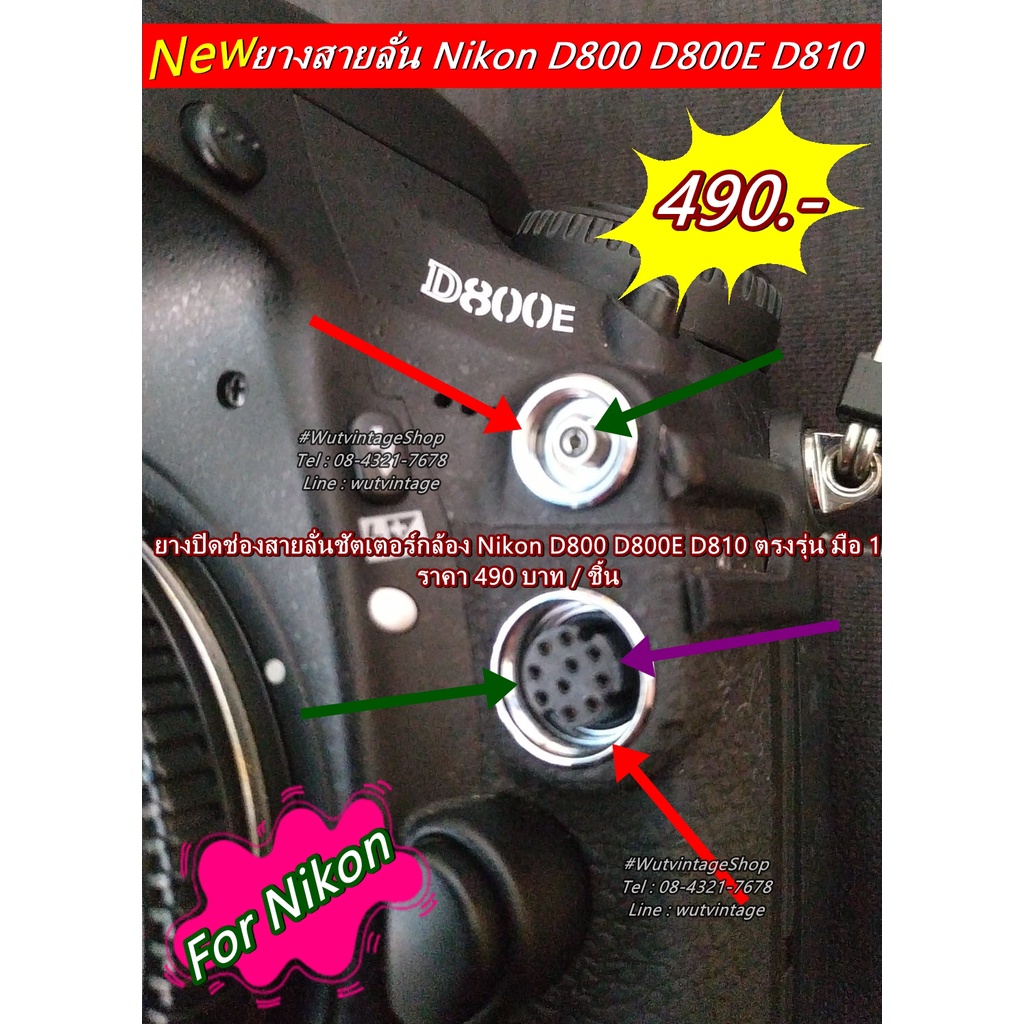 ยางปิดช่องแฟลชซิงค์ และ สายลั่นชัตเตอร์ Nikon D800 D800E D810 มือ 1 ตรง ...