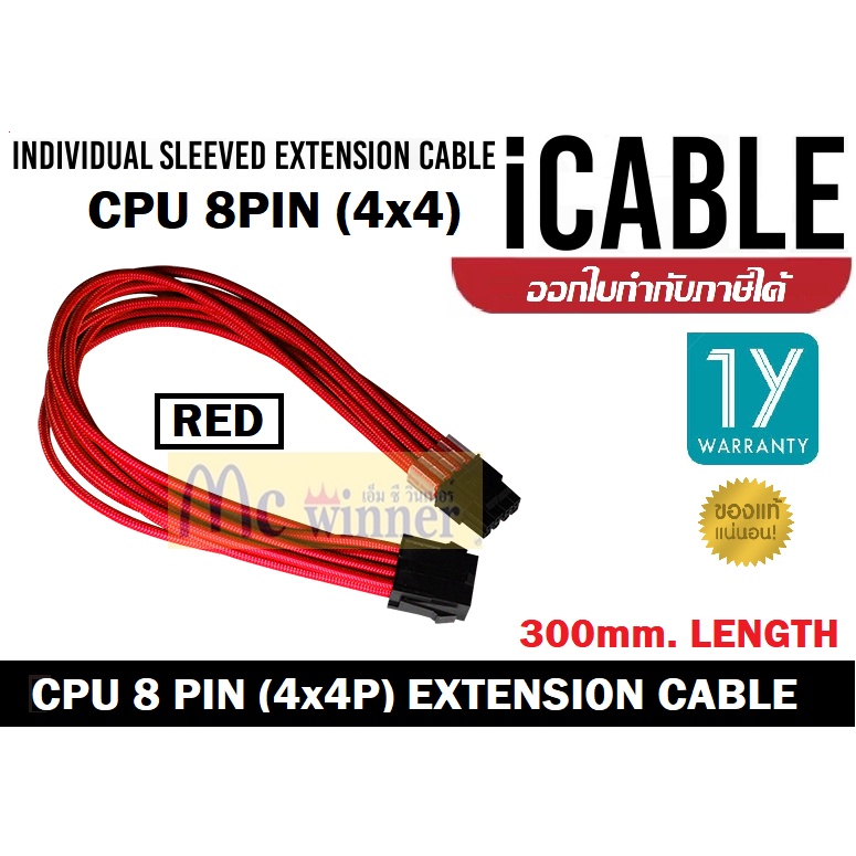 EXTENSION CABLE (สายเคเบิล) XIGMATEK (iCable) CPU 8 PIN (4x4P ...