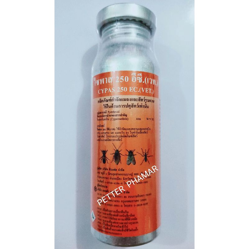 CYPAS 25 อีซี (100ซีซี) พ่นยุง แมลงรบกวน มีสินค้าค่ะ ร้านยินดีให้บริการ ...