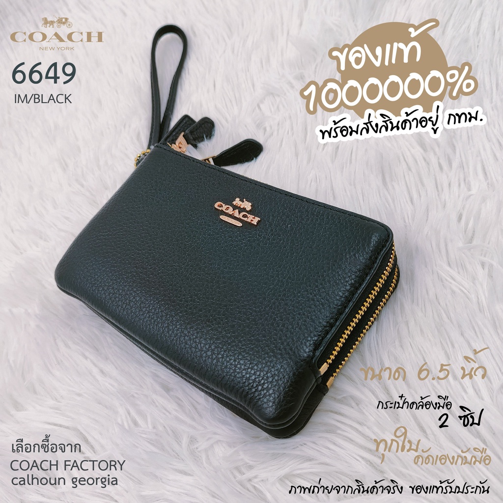 COACH 6649 คล้องมือ 2 ซิป S ขนาด 6.5 นิ้ว ของแท้ 1000000% จาก COACH ...